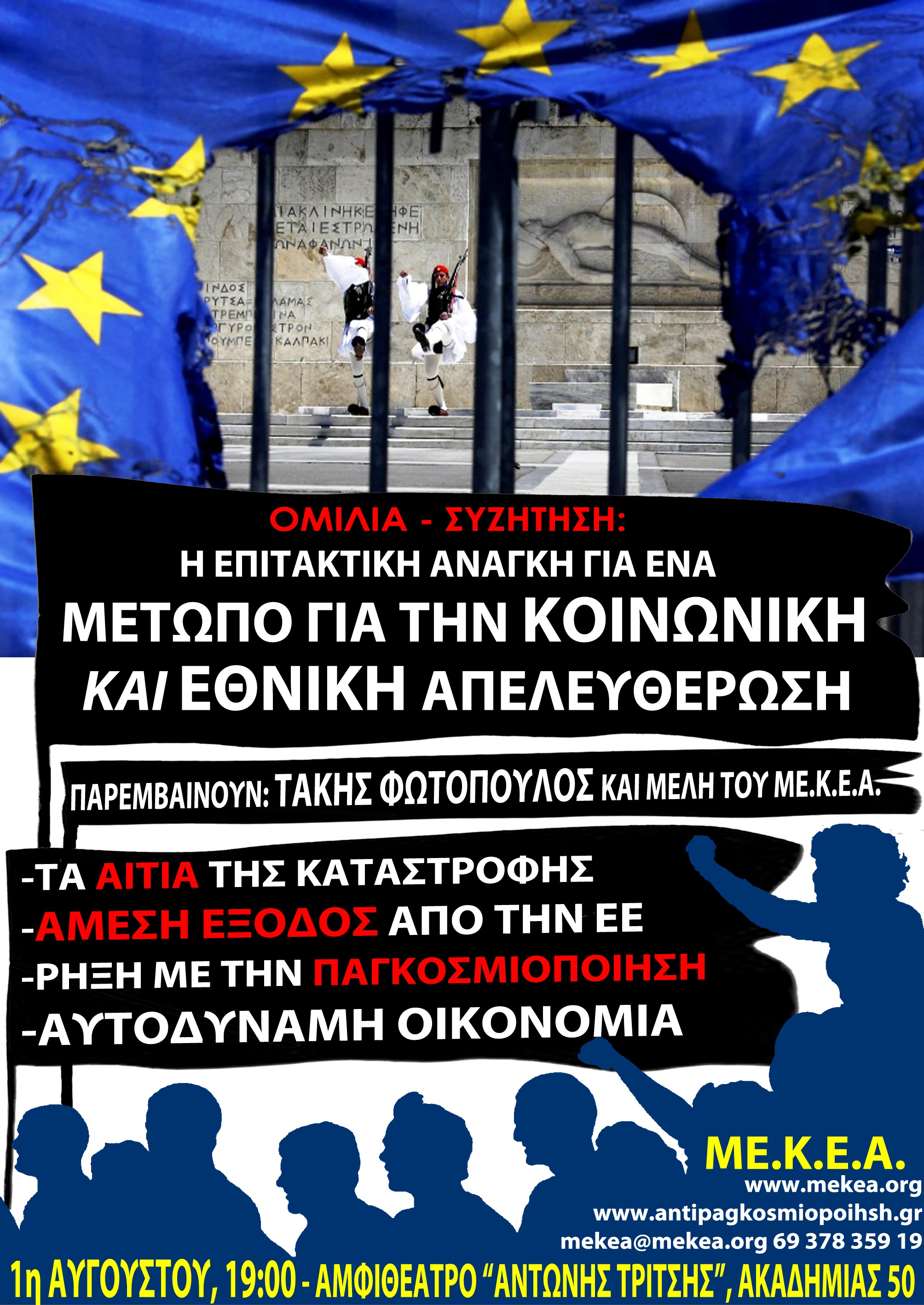 1η ΑΥΓΟΥΣΤΟΥ 2015: ΚΑΛΕΣΜΑ ΣΕ ΟΜΙΛΙΑ – ΣΥΖΗΤΗΣΗ - Λαϊκό Μέτωπο ...